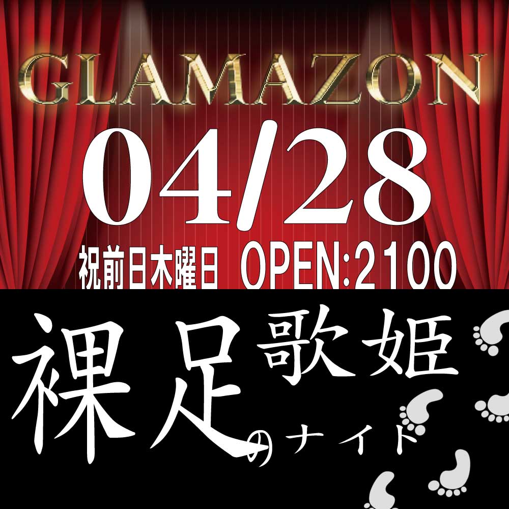 GLAMAZON＆裸足の歌姫ナイト - AiSOTOPE LOUNGE