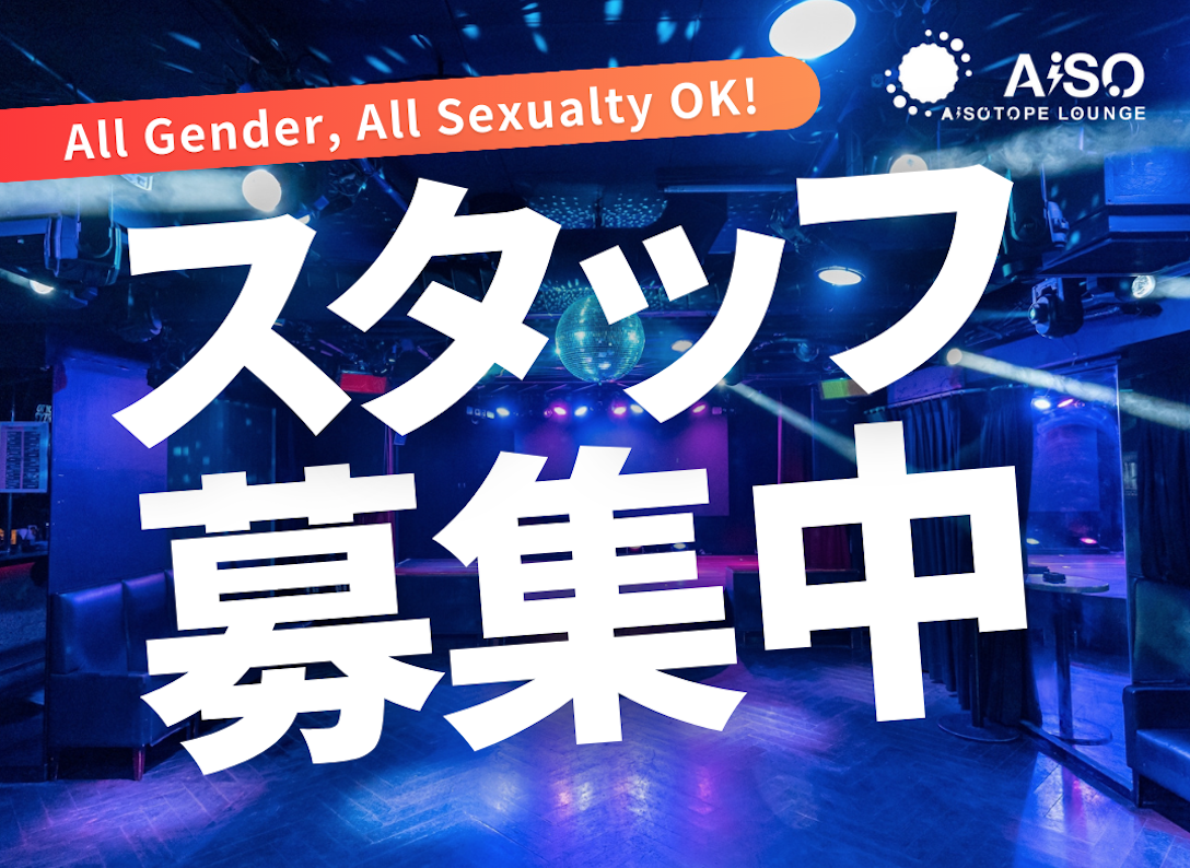 PAスタッフ募集 - AiSOTOPE LOUNGE